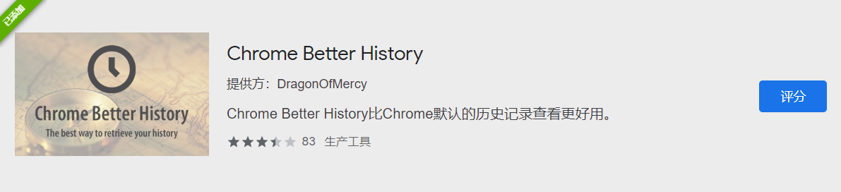 让你的chrome如虎添翼
